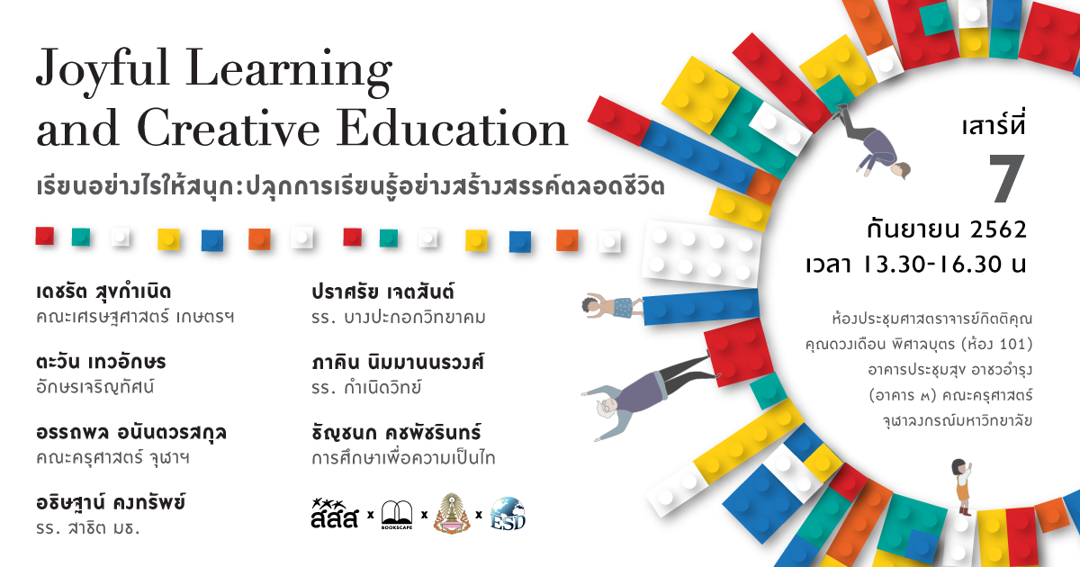 เสวนาสาธารณะ “Joyful Learning and Creative Education” - BOOKSCAPE