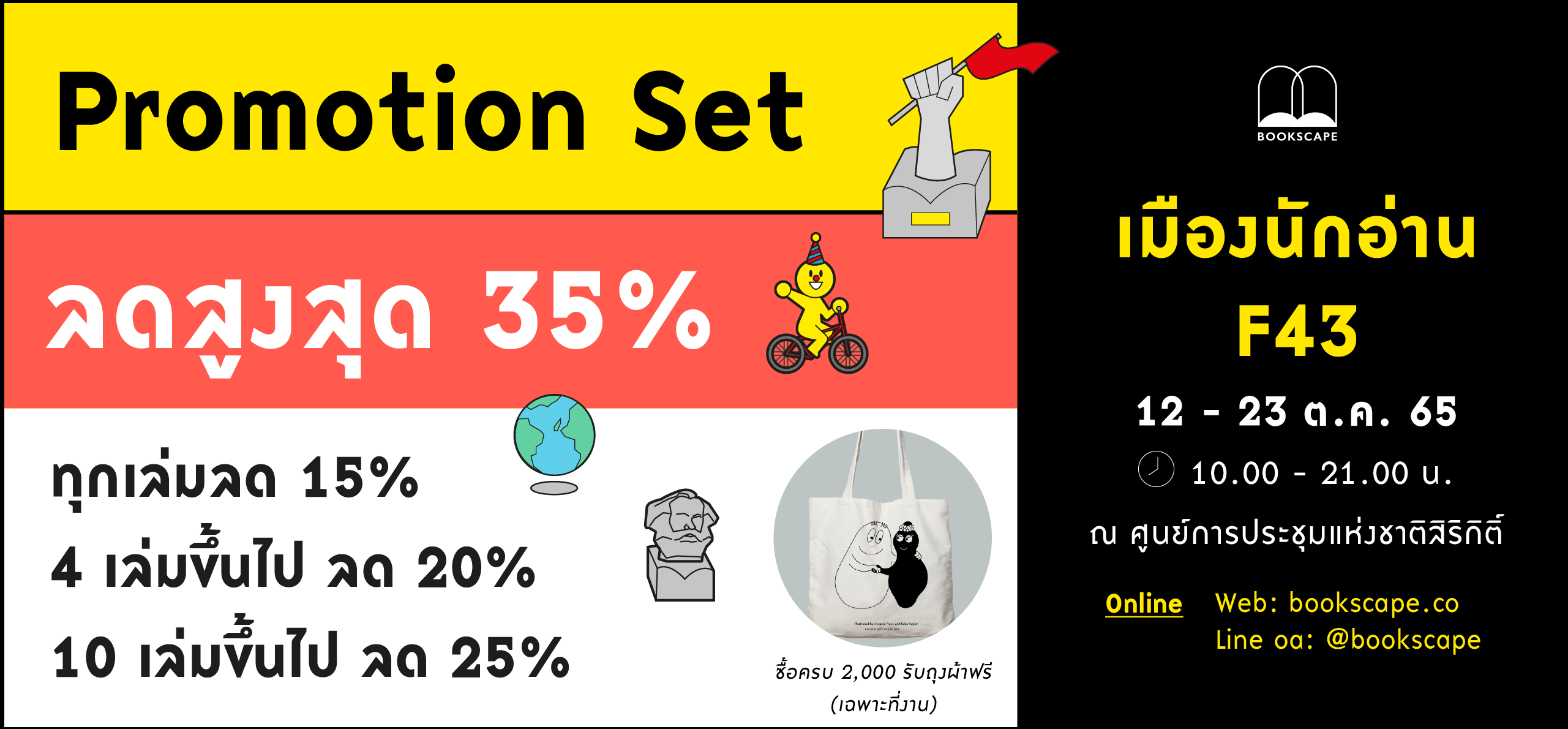 BOOKSCAPE เมืองนักอ่าน รวมโปรโมชั่นงานมหกรรมหนังสือแห่งชาติ ตุลาคม 2565 - BOOKSCAPE