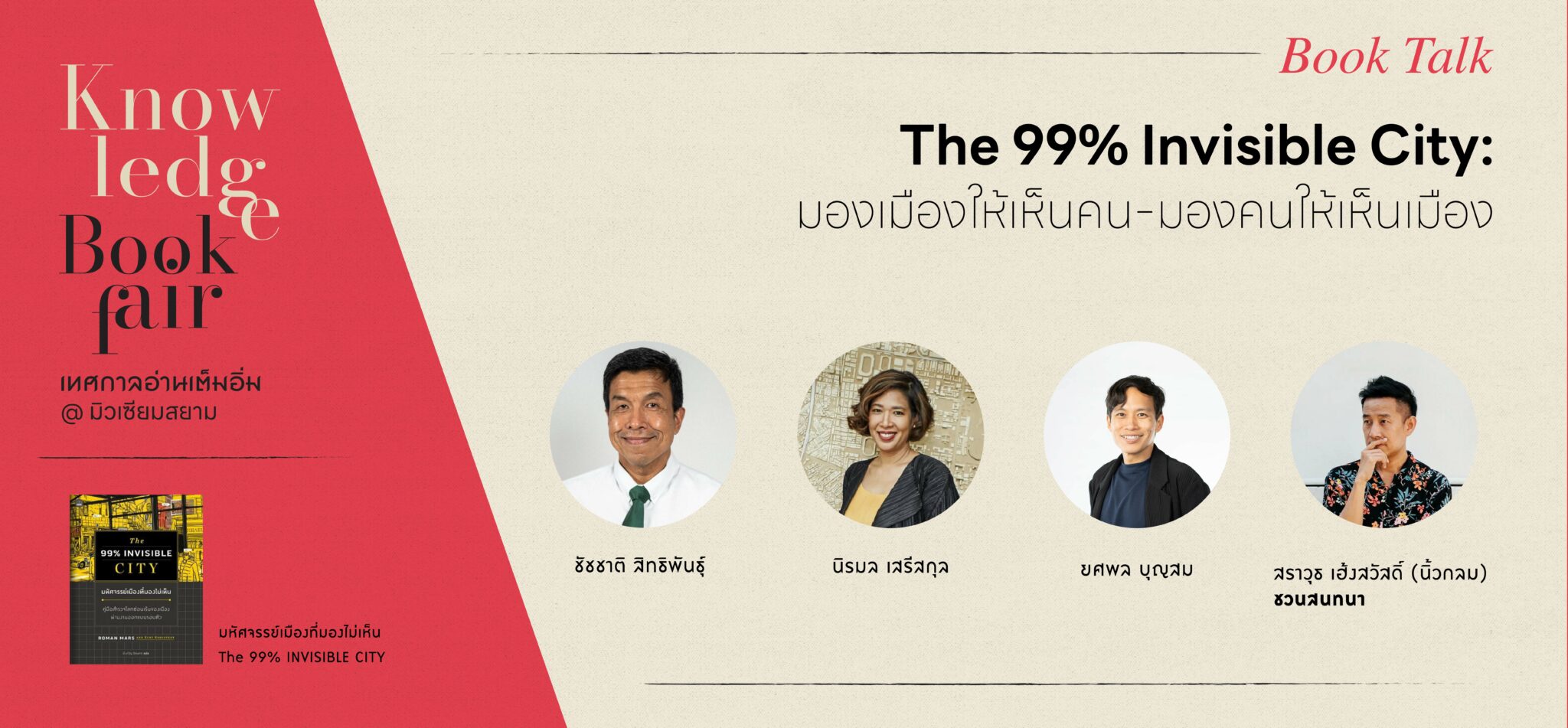 [ThePotential] โตขึ้นอยากเป็นอะไร คำถามง่ายแต่ตอบไม่ได้จริงๆ - BOOKSCAPE
