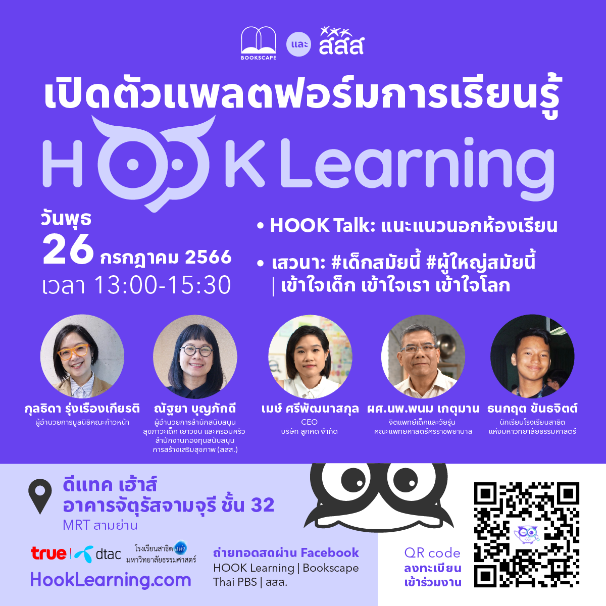 กิจกรรมงานเปิดตัวแพลตฟอร์มการเรียนรู้ HOOK Learning - BOOKSCAPE
