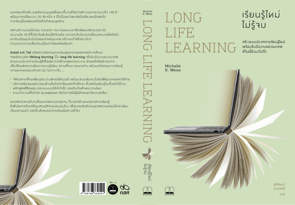 Long Life Learning: เรียนรู้ใหม่ ไม่รู้จบ - BOOKSCAPE