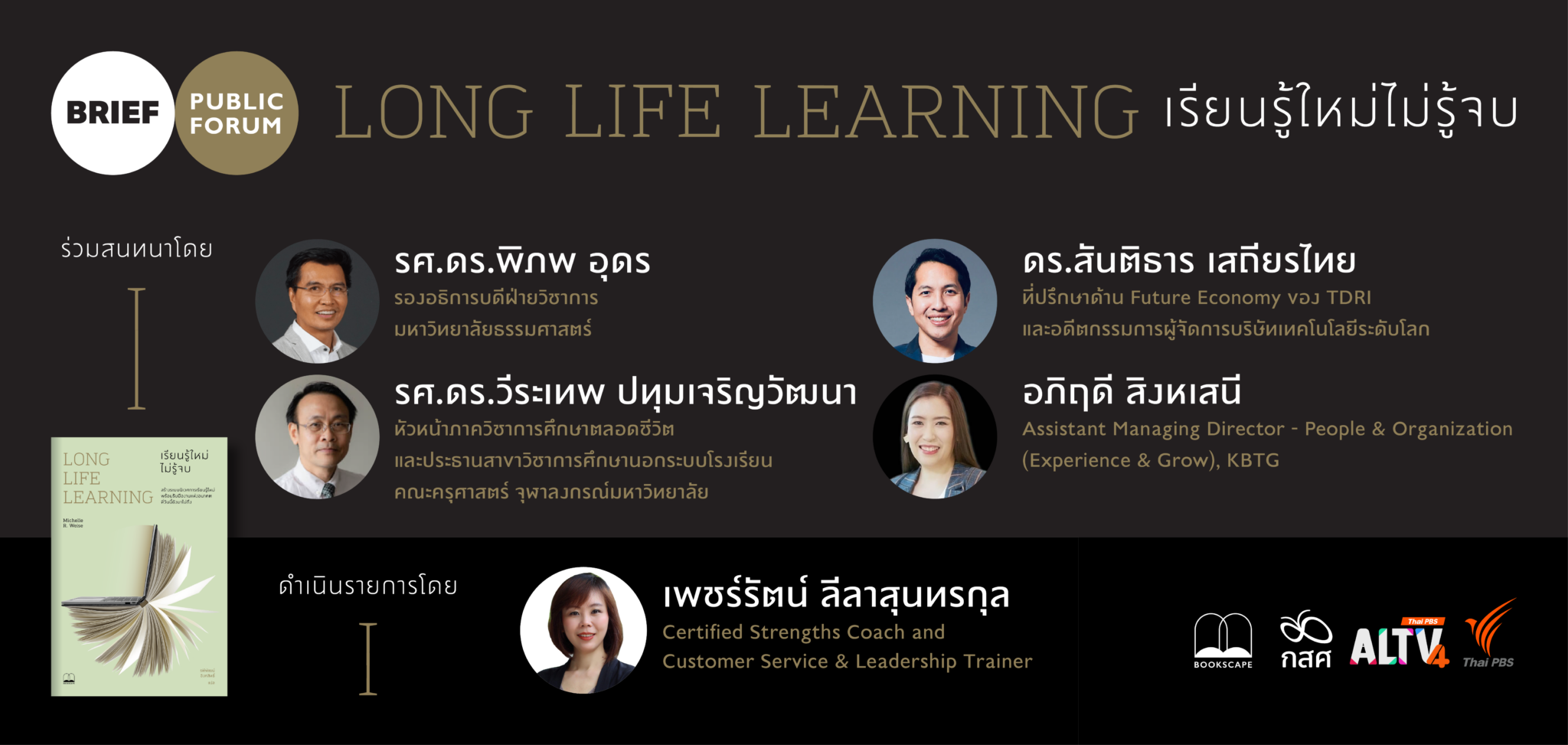 [ThePotential] โตขึ้นอยากเป็นอะไร คำถามง่ายแต่ตอบไม่ได้จริงๆ - BOOKSCAPE