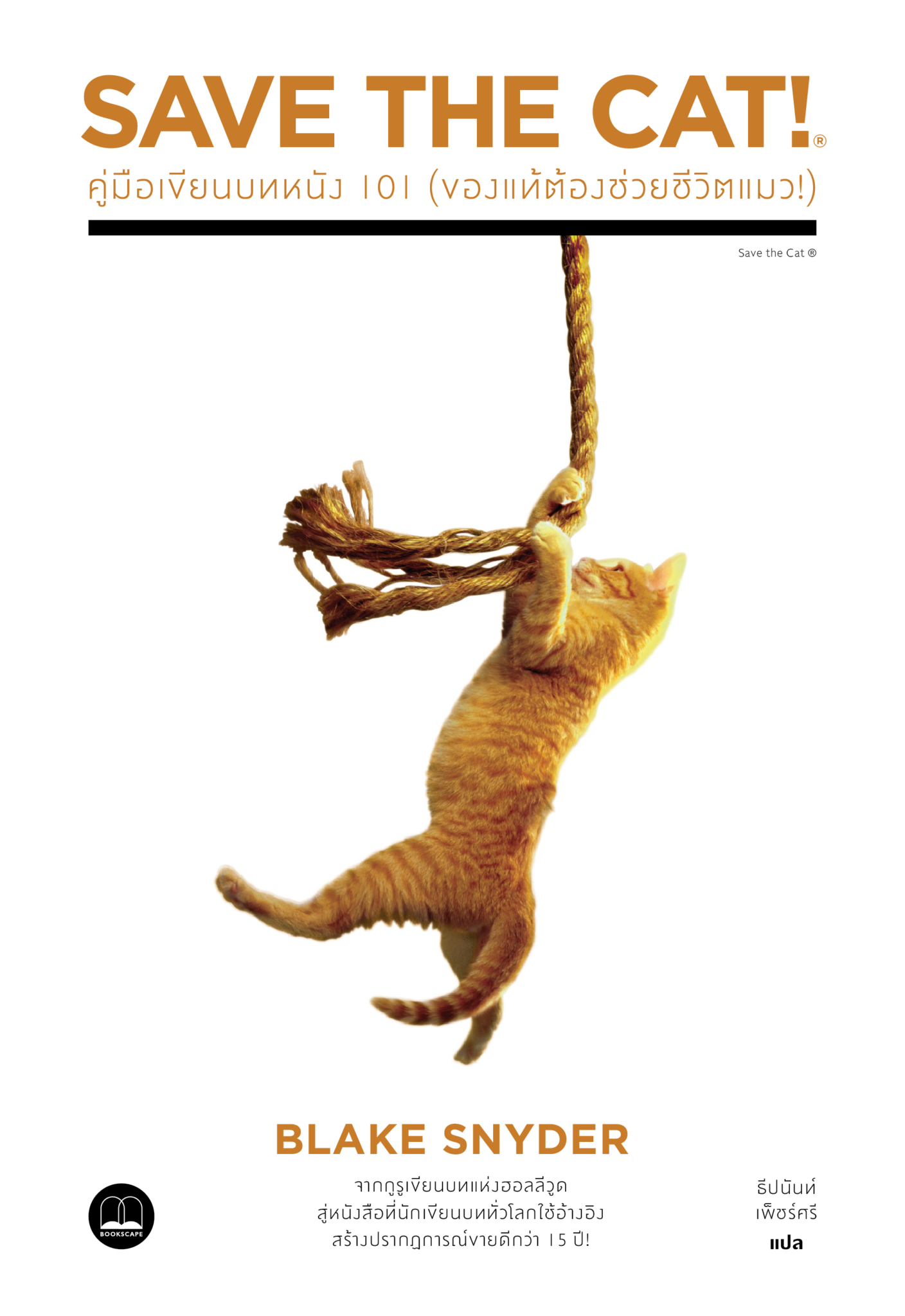 สำนักพิมพ์ bookscape - Space for opening all possible worlds