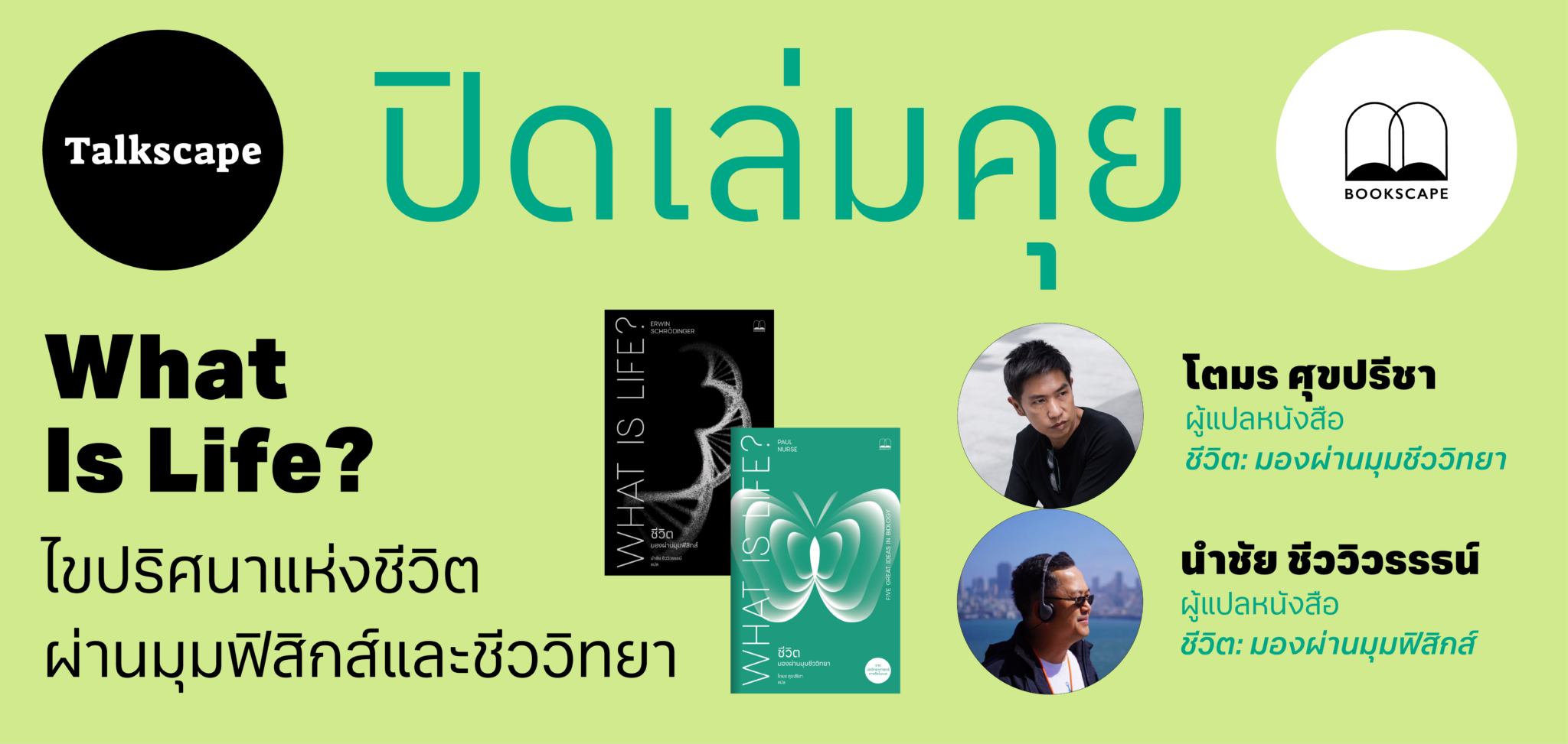 [ThePotential] โตขึ้นอยากเป็นอะไร คำถามง่ายแต่ตอบไม่ได้จริงๆ - BOOKSCAPE